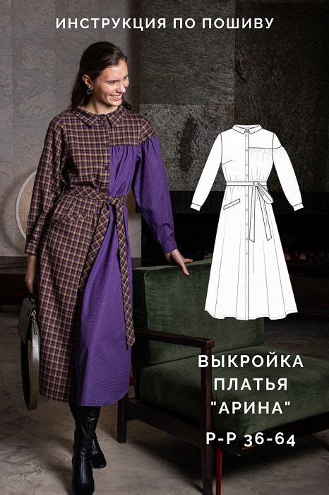 Платье рубашка «Арина Инструкция по пошиву Шить просто — Выкройки Легко рф Наряды Платья