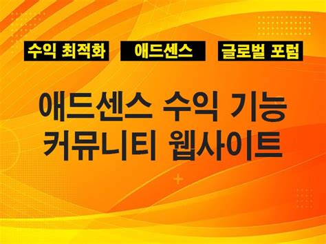 애드센스 광고 가능한 포럼 커뮤니티 웹사이트 제작합니다 350000원부터 시작 가능한 총 평점 0점의 It·프로그래밍