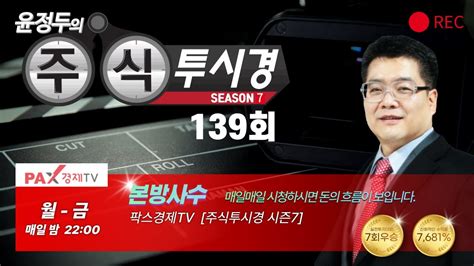 불기둥ai 세력주 팍스경제tv 주식투시경 139회 인공지능 종목검색기 Youtube