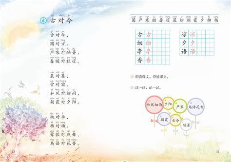 一年级下古对今传统韵语识字背诵课文的要求难吗 哔哩哔哩