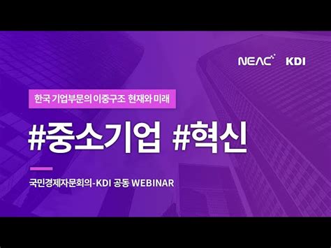 중소기업의 생산성 향상 제약 및 개선방안