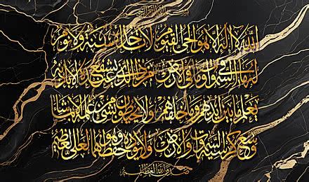 Ayatul Kursi Calligraphy Background Images Hd Pictures And Wallpaper For Free Download Pngtree
