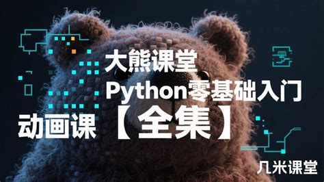 几米课堂 只需几米找到你需要的课程
