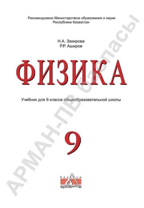 Физика - 9 класс