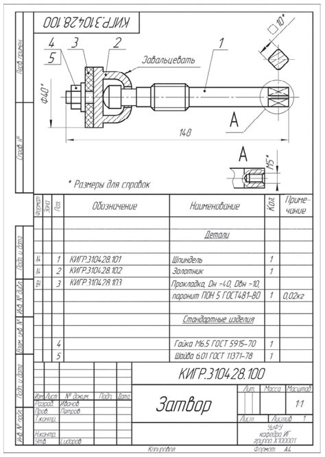 Гост спецификация на сборочном чертеже фото