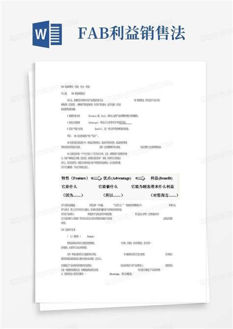 fab利益销售法Word模板下载 编号qrzxvzmn 熊猫办公
