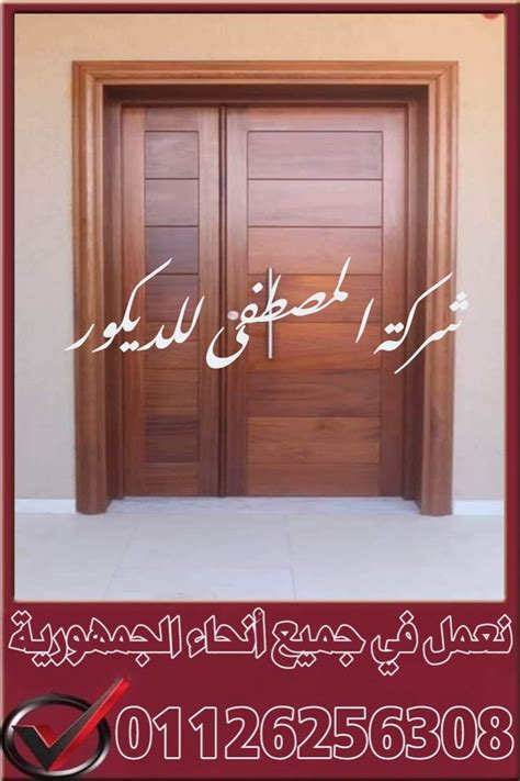 ابواب خشب خارجية درفتين