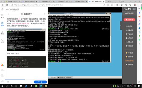 Linux下软件安装 蓝桥云课