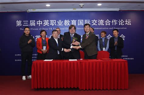 我校参加第三届中英职业教育国际交流合作论坛 暨中英职业教育合作发展委员会年会的工作简报 科研外事处