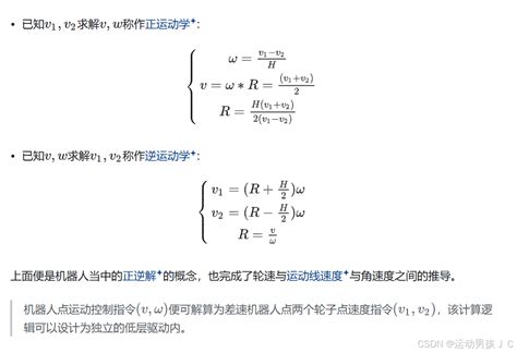 两轮差速轮运动学模型 两轮差速运动学模型 csdn博客