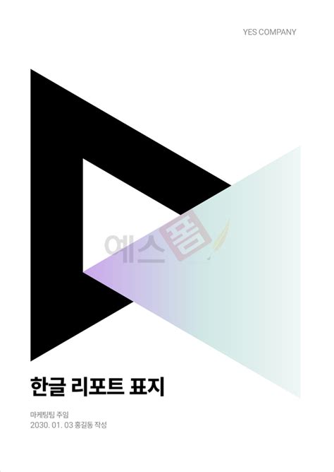 워드 리포트 표지 제작 방법 제작 팁 알아보기 무료 레포트 사이트 추천 및 보고서 퀄리티를 높여주는 레포트 표지 양식 27종 모음 소개