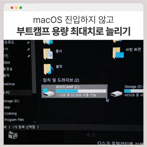 부트캠프 용량 늘리기 윈도우 재설치나 맥os 부팅 필요 없음 Partition Wizard 네이버 블로그