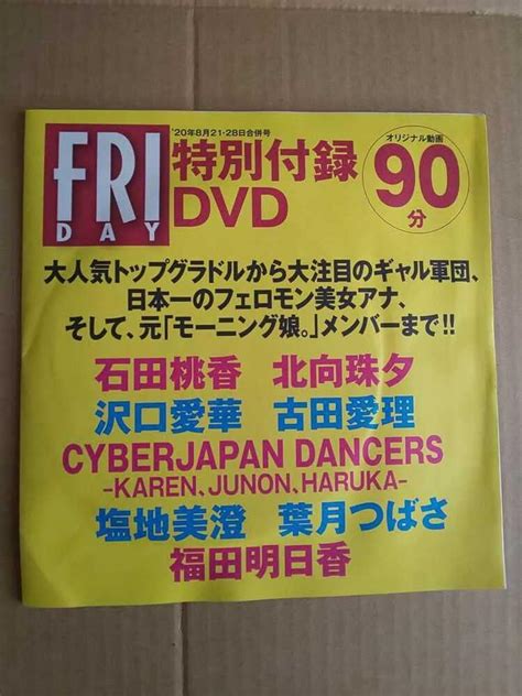 Jp Friday フライデー 2020年8月21・28日合併号 Dvd 石田桃香 北向珠夕 沢口愛華 古田愛理 塩地