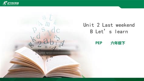 Unit 2 Last Weekend Partb Lets Learn教案课件习题资源共25张ppt 含flash素材 21世纪教育网