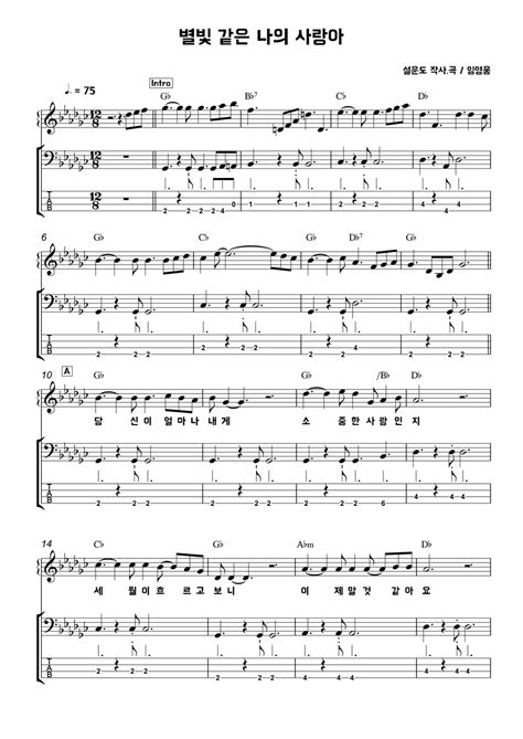 설운도 작사 곡 별빛 같은 나의 사랑아 By 김미 Kimme 樂譜