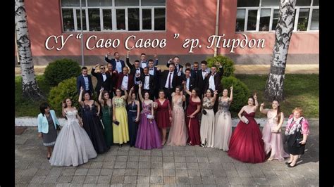 СУ "Саво Савов" гр. Пирдоп - YouTube