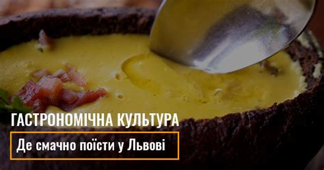 Куди піти у Львові поїсти