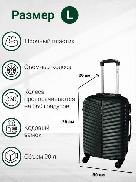 Баолис Чемодан ABS пластик 75 см - купить с доставкой по выгодным ценам ...