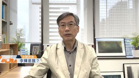 【中國評論】李輝是誰？ Now 新聞