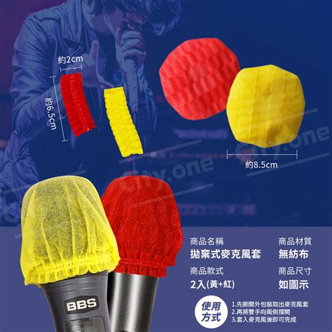 一次性麥克風套 2入【d173】麥克風保護套 拋棄式麥克風套 話筒套 Ktv麥克風套 防噴罩 無紡布麥套 話筒罩 麥套 露天市集 全台