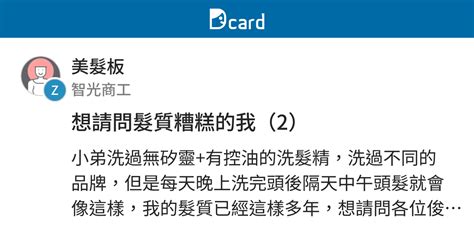 想請問髮質糟糕的我（2） 美髮板 Dcard
