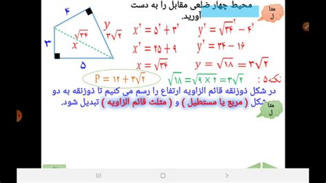 فصل ۶ ریاضی هشتم درس اول ق۹