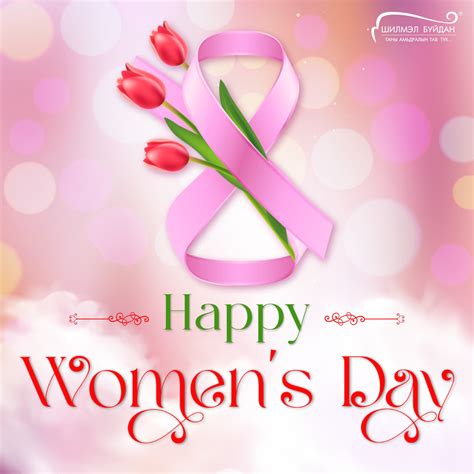 Шилмэл Эрхэмсэг гоо хатагтай Эгэл биш эрдэнэ шиг охид бүсгүйчүүд ээжүүд та бүхэндээ олон