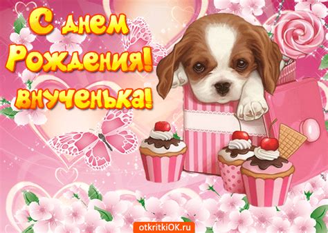 Открытка С днём рождения любимая внученька С днем рождения Рождение