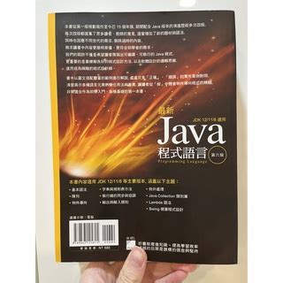 Java 程式語言 第六版 程式設計書 蝦皮購物