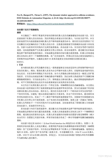 dwa局部路径规划算法论文阅读 the dynamic window approach to collision avoidance csdn博客