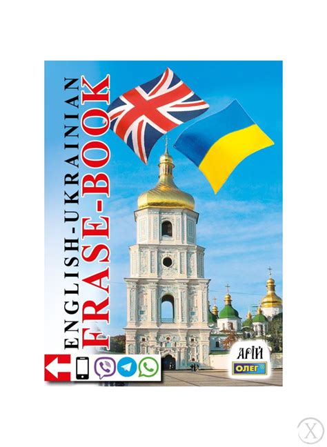 Kup Książkę Англо український розмовник Таланов Олег W Najlepszej Cenie W Polsce X Book