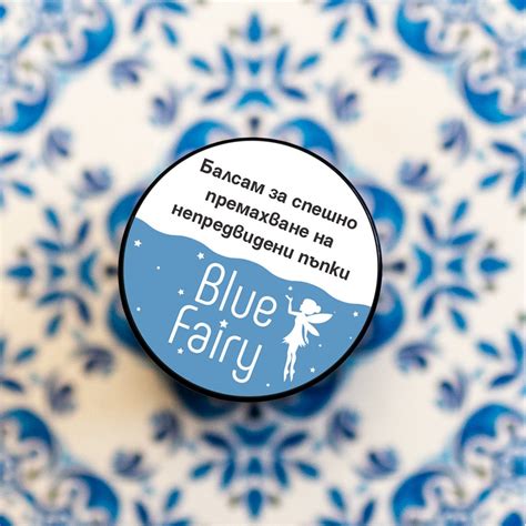 Специален балсам за спешно премахване на непредвидени пъпки „blue Fairy” Special Balm For