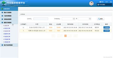 基于java的网上汽车租赁系统 Csdn博客