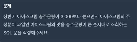 Mysql 조건에 맞는 도서 리스트 출력하기 과일로 만든 아이스크림 고르기