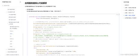 Java 整合OSS java oss CSDN博客