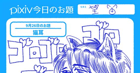 Pixiv今日のお題 お題 望留📿のマンガ Pixiv