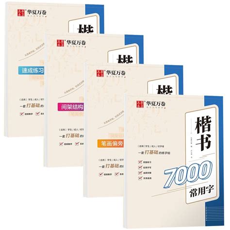 卢中南钢笔楷书字帖成人学生3500字正楷练字帖初学笔画偏旁间架结构教你写一手好字7000常用字练字帖硬笔培训班入门基础教材教程 虎窝淘