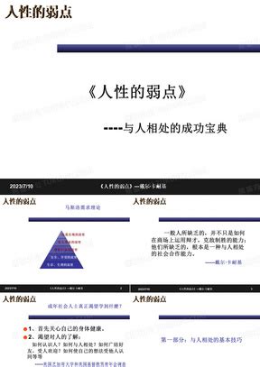 人性的枷锁PPT模板下载 编号qbgkvnvp 熊猫办公