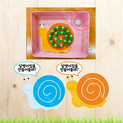 별만자 [별만자] 달팽이 패턴놀이 활동지 어린이집 유치원 환경구성은 별만자와 함께해요~ 아래 별만자