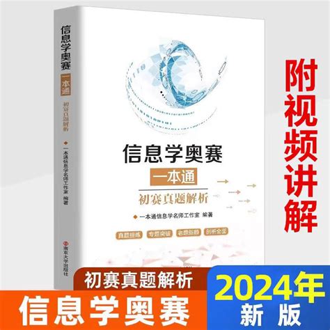 信息学奥赛一本通系列书籍（2025。0217） Csdn博客