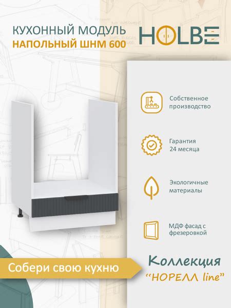 Кухонный модуль Норелл Line ШНД 600 белый софт маренго шкаф напольный для духовки купить на
