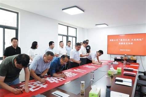 苏盐集团党委丨劲吹“廉风”彰显“盐韵”，建强新时代国企廉洁文化 反腐倡廉 江苏省盐业集团有限责任公司