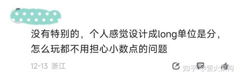 争论不休：金额用long还是bigdecimal？ 知乎