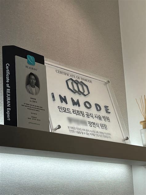 신사역 피부과 인모드 Fx 턱선 리프팅 통증 멍 후기 효과 가격 네이버 블로그