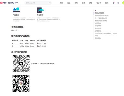 专栏 云数据库tidb免费试用初体验 Tidb 社区 专栏 云数据库tidb免费试用初体验 Tidb 社区