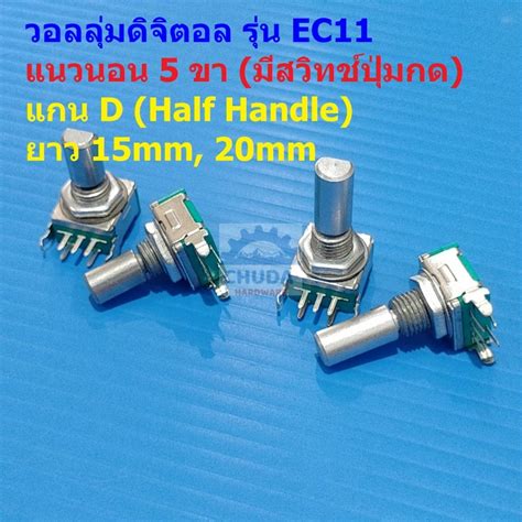 วอลลุ่ม โวลลุ่ม ดิจิตอล Rotary Encoder Audio Digital Potentiometer Volume หมุนรอบตัวเองได้ Ec11