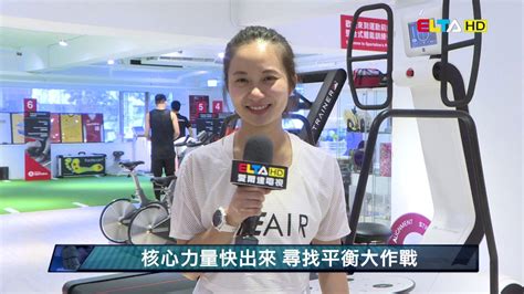 愛爾達電視20190419主播挑戰體能關卡 尋找平衡大作戰 Youtube