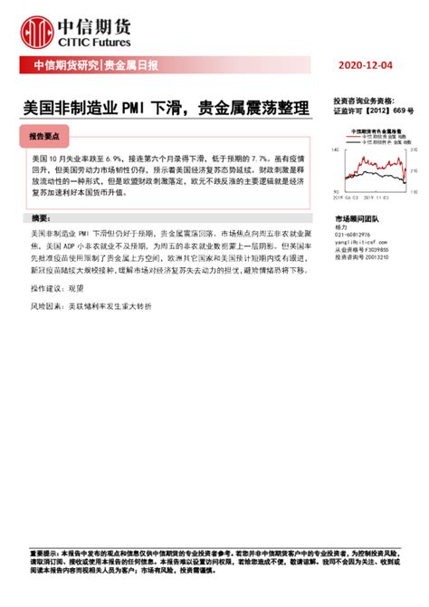 贵金属日报：美国非制造业pmi下滑，贵金属震荡整理