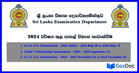 2024 වර්ෂය තුල පාසල් විභාග පැවැත්වීම