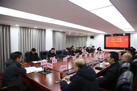 务虚求实 谋定而动——无为法院召开2024年工作务虚会澎湃号·政务澎湃新闻 The Paper